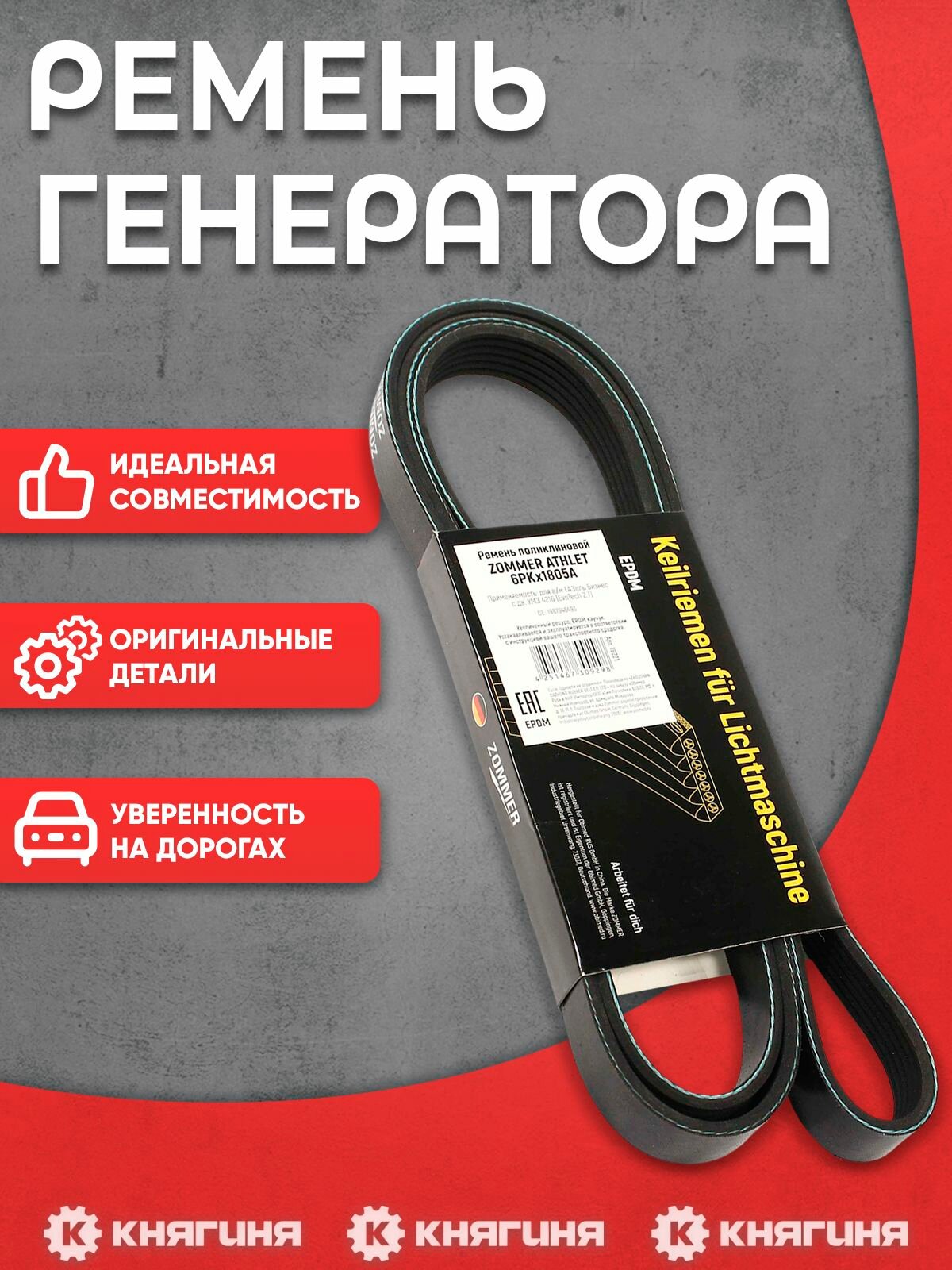 Ремень 6PK1805 на двигатель 4216, EvoTech A274 (под кондиционер) усиленный