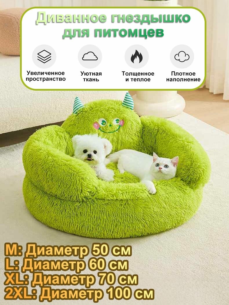 Зимний диван для питомцев силенно утепленный, уютный с чувством безопасности.