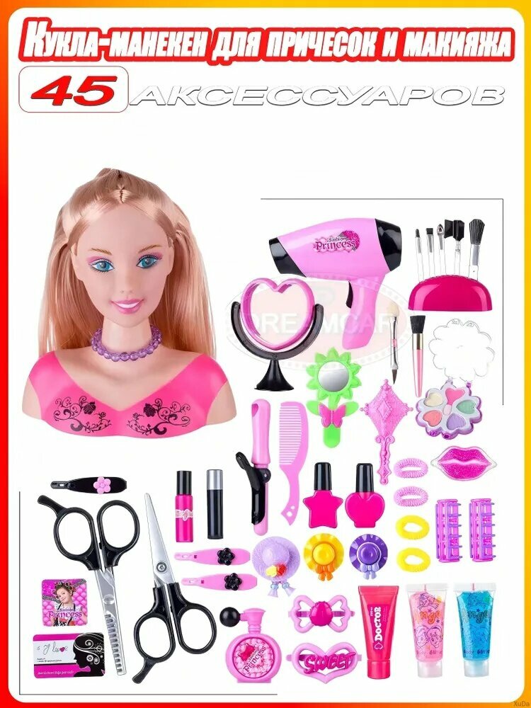 Голова для причесок + Кукла-манекен для причесок и макияжа: Заплети косу, сделай макияж! 45 аксессуаров. Игрушка для девочек