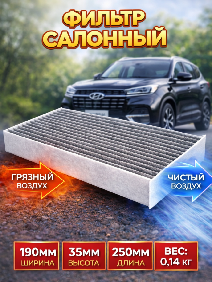 Фильтр салонный 301001157AA на Chery Exeed; Jaecoo EXEED Kaiyi OMODA Xcite