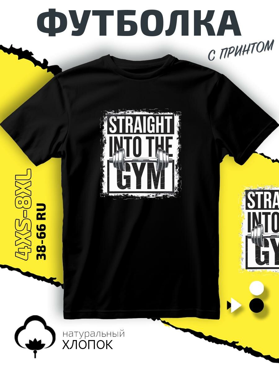 Футболка Прямо в спортзал фитнес тренировка