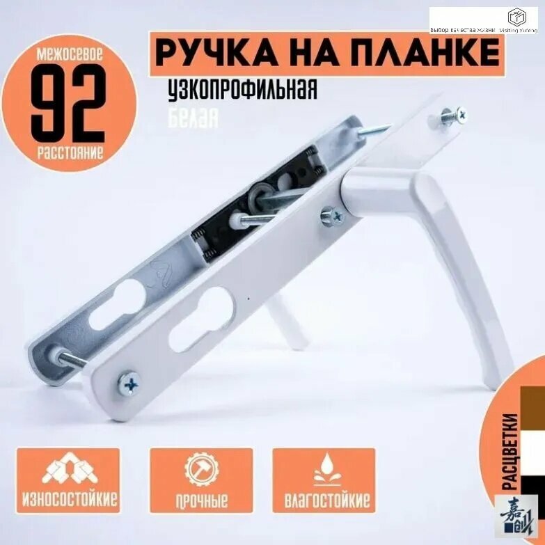 Ручка дверная белая для пластиковых и алюминиевых с межосевым расстоянием 92 мм