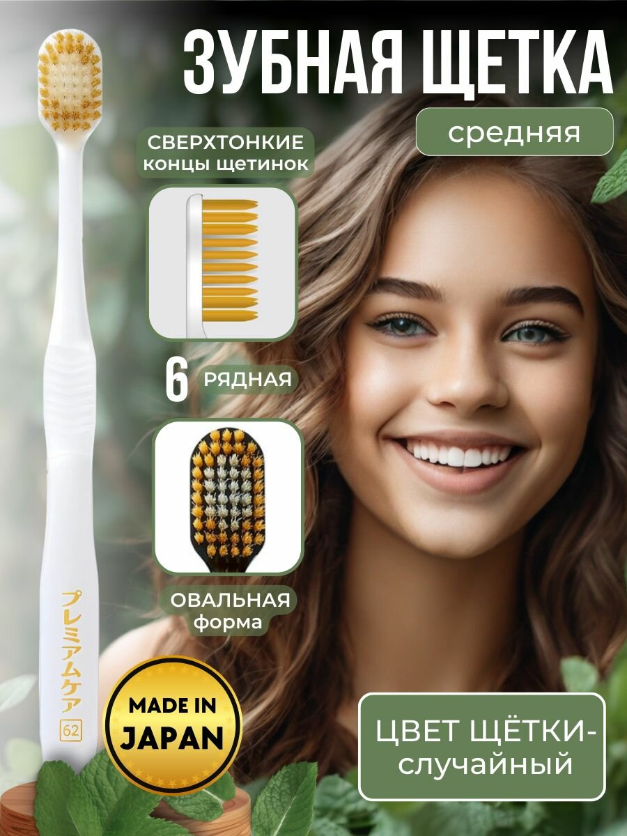 Зубная щетка средней жесткости взрослая Premium Care 6-рядная овальная головка 1 шт