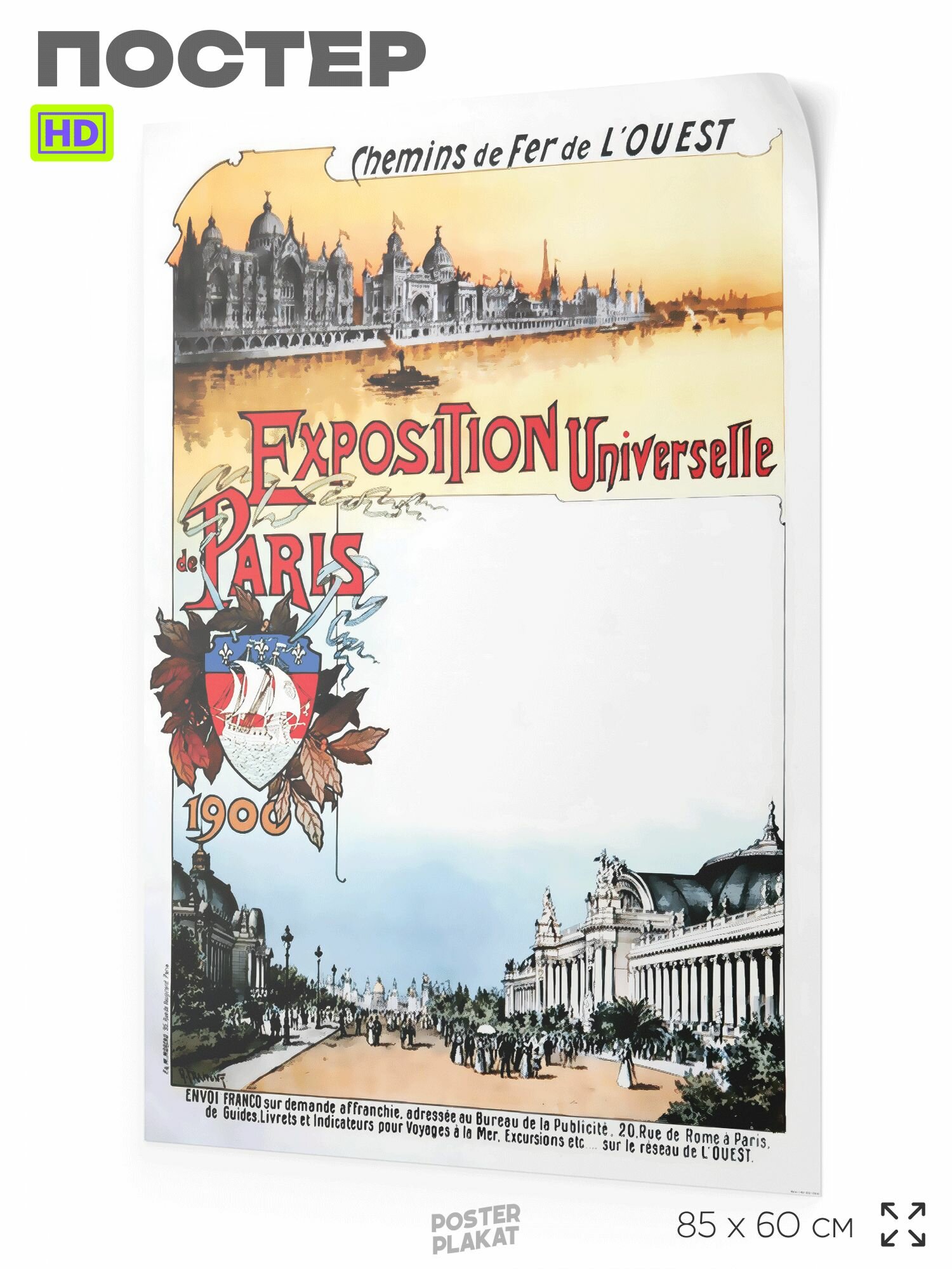 Постер большой ретро винтажный выставка 1900 года в Париже (Франция), тематика путешествия, на стену для интерьера, А1 (85 х 60 см), Постер Плакат