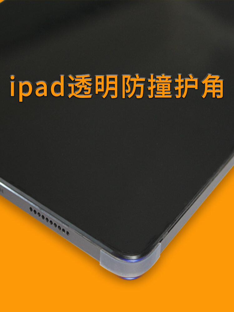 Защитный чехол для планшета iPad, защита от ударов, силиконовая защитная полоса от падений и ударов, самоклеящаяся