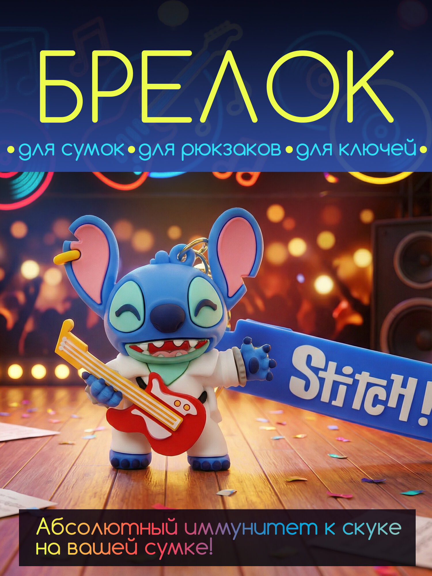 Брелок Стич в костюме Элвиса, 7см | Красная гитара | Король рок-н-ролла | Гавайский Элвис