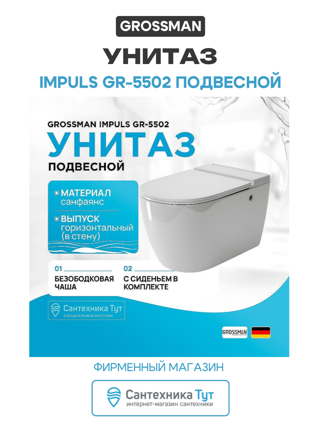 Унитаз Grossman Impuls GR-5502 подвесной с сиденьем Микролифт, современный стиль