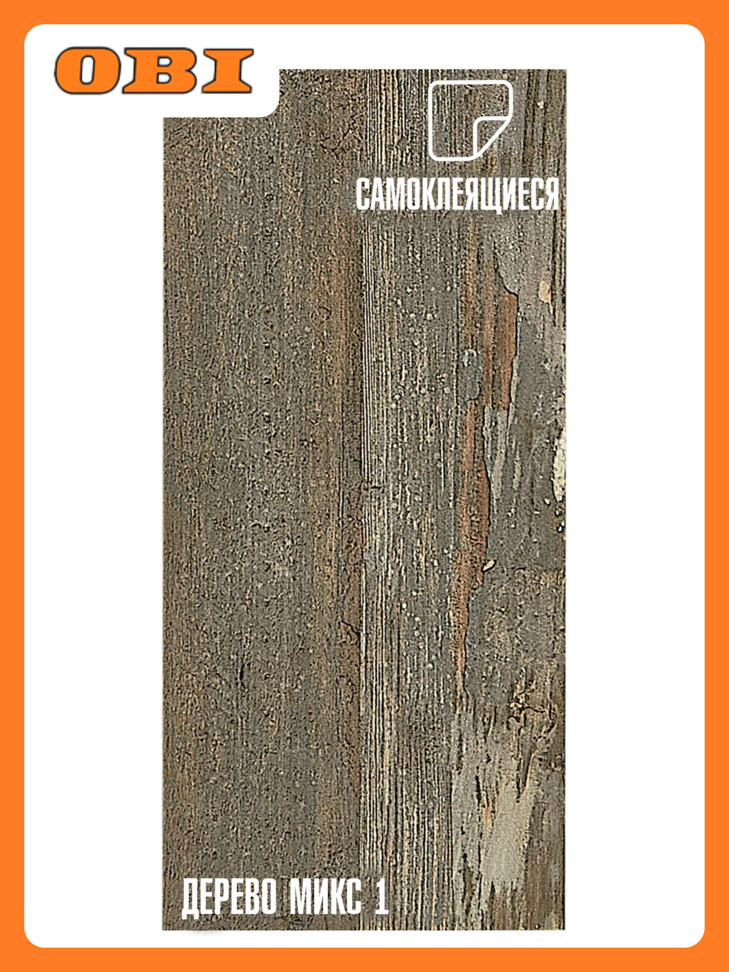 Плитка ПВХ самоклеящаяся LAKO DECOR дереево микс №1 15 х 91 СМ