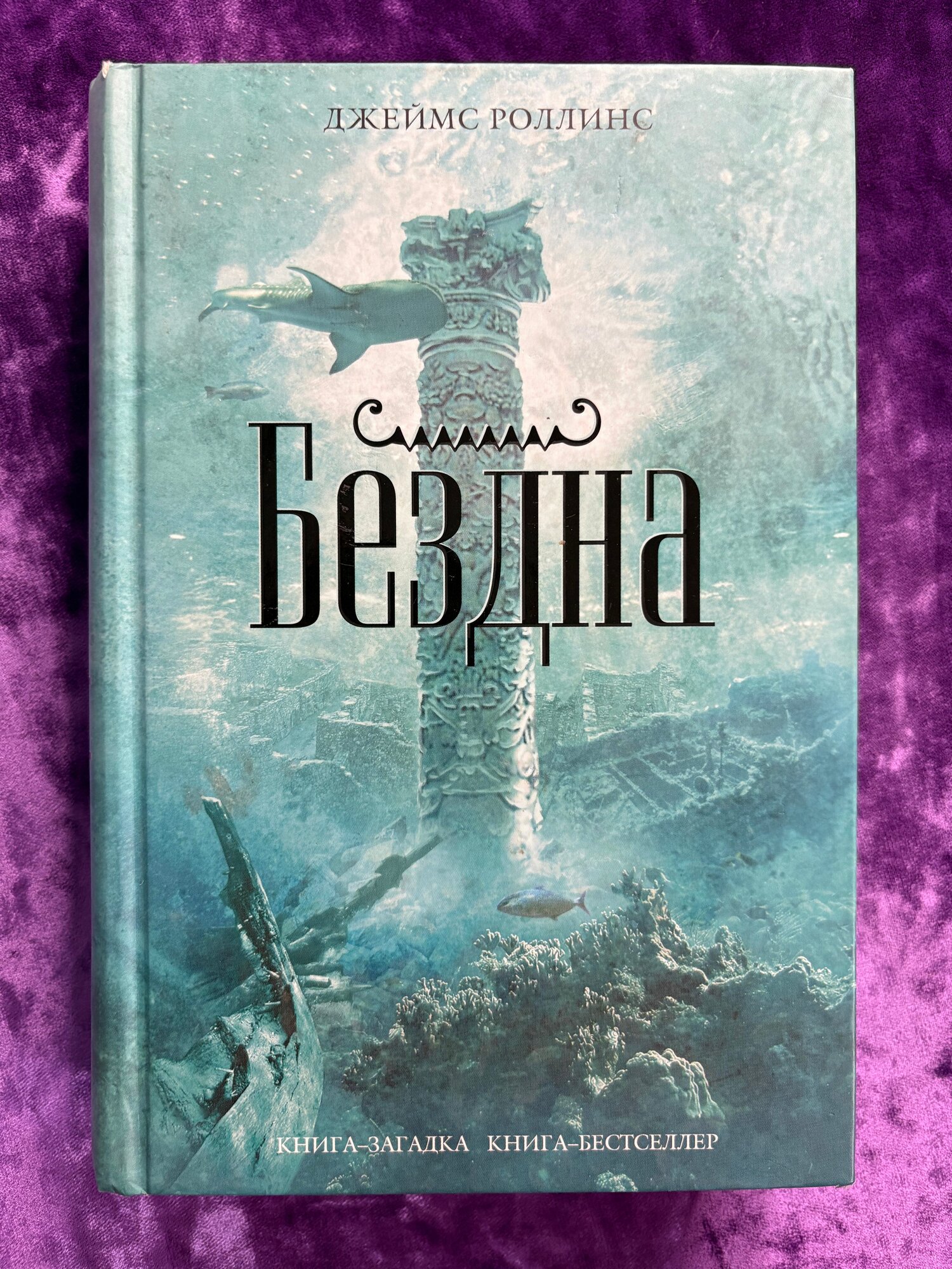 Бездна