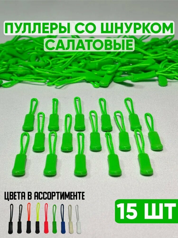 Подвеска для молнии — фото 1