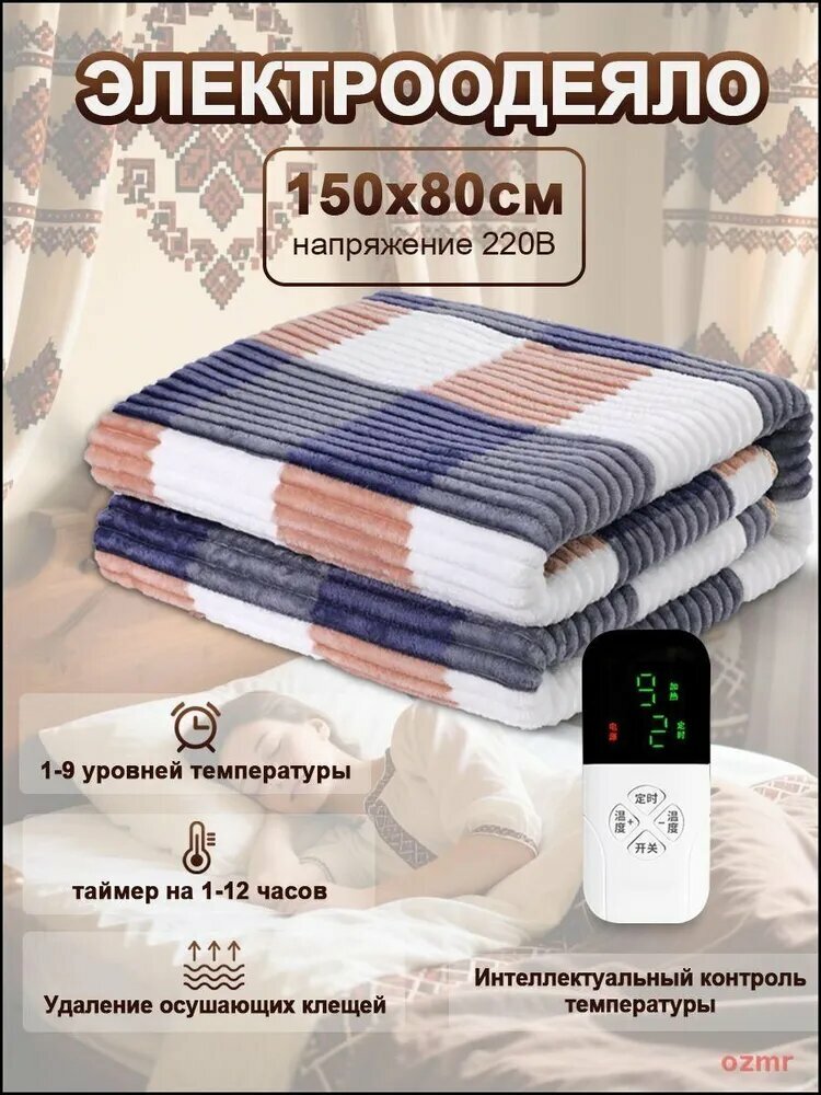 Электропростыня 80x150 см, 140, Вт.