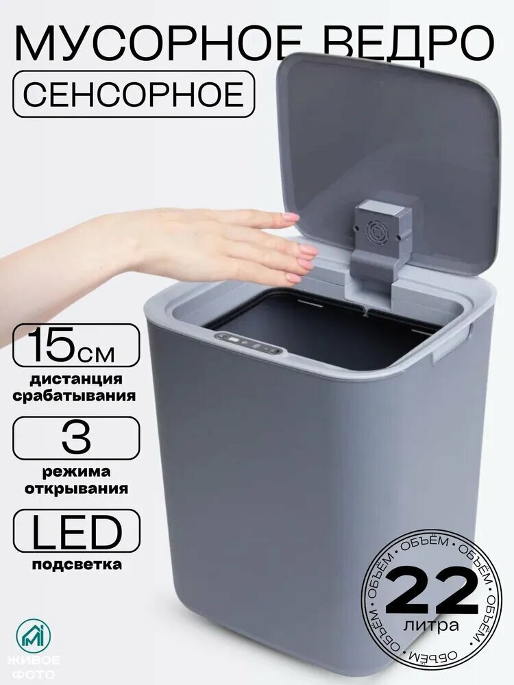 MyiDea Мусорное ведро, 22 л, 1 штАвтоматический мусорный бак с сенсором