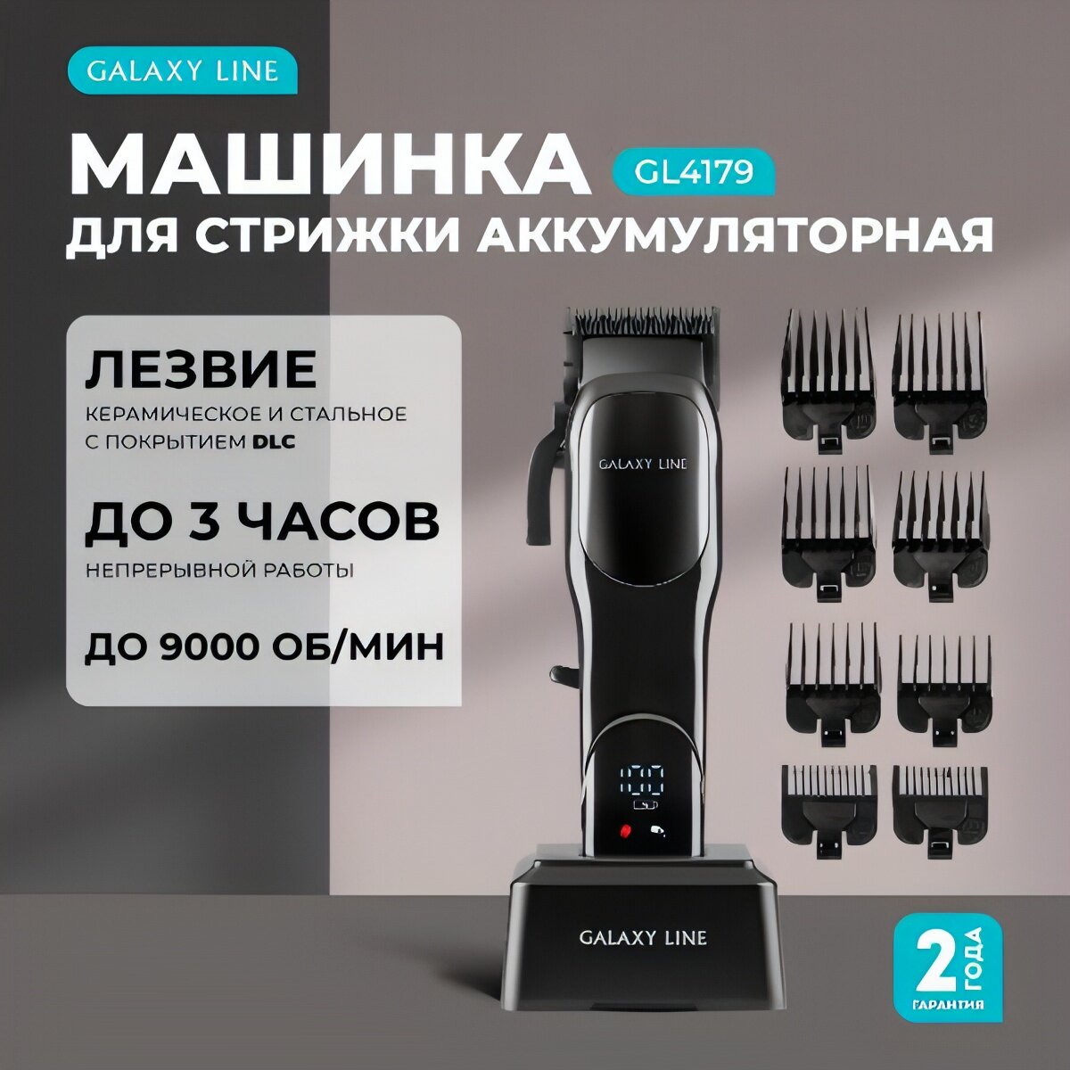 Машинка для стрижки волос Galaxy LINE GL 4179 Black