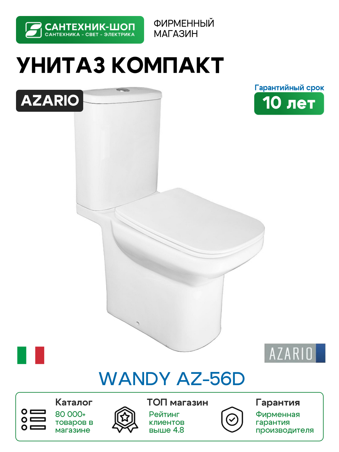 Унитаз компакт Azario Wandy AZ-56D цвет Белый с бачком и сиденьем Микролифт