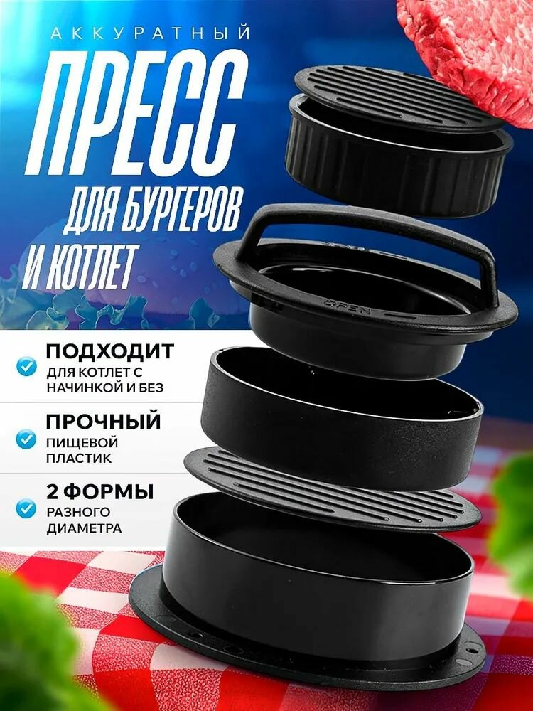Форма для котлет 6 шт