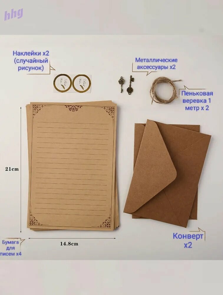 Набор для создания письма