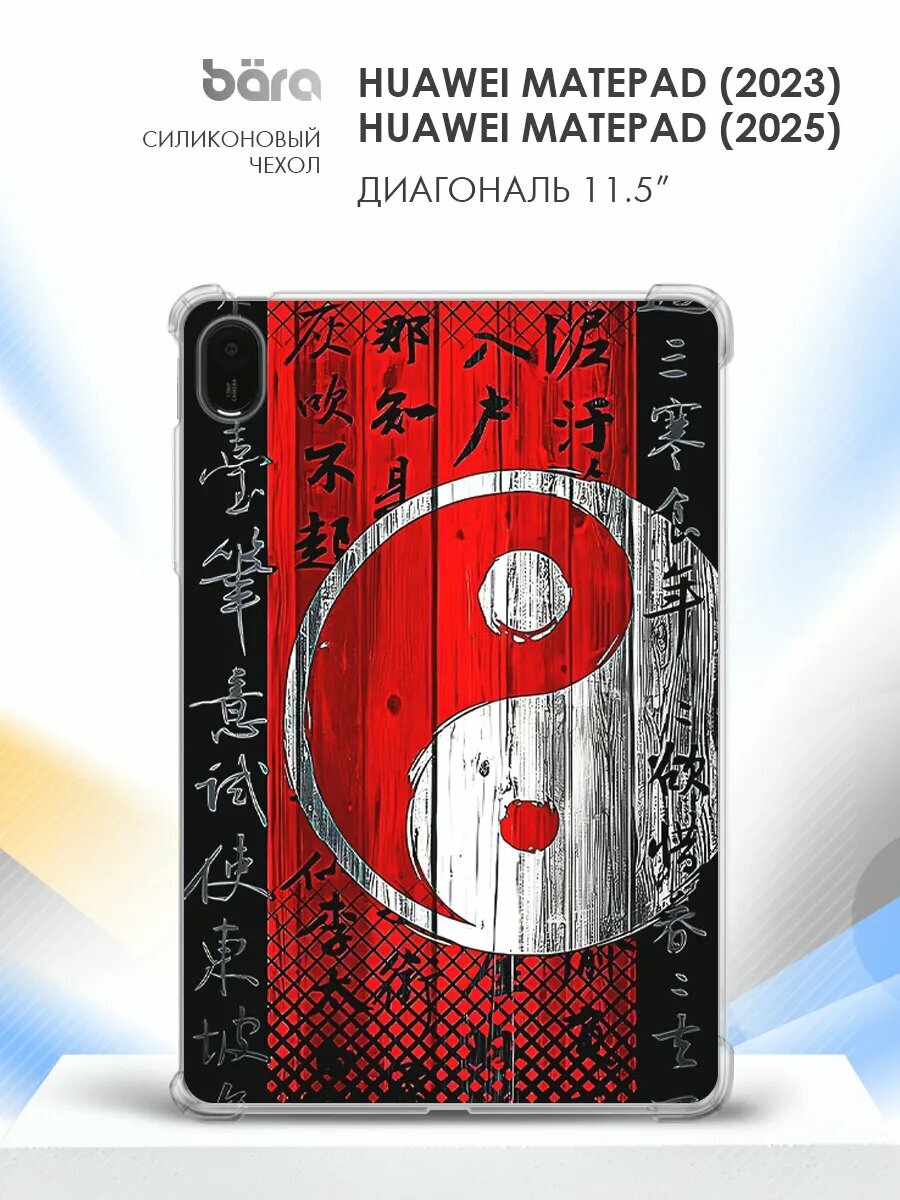 Чехол на Huawei MatePad 11.5" 2023/2025 накладка, защита камеры и углов