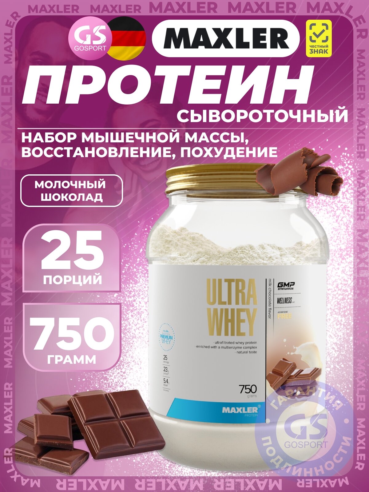 Сывороточный протеин MAXLER Ultra Whey 750 г, Молочный шоколад