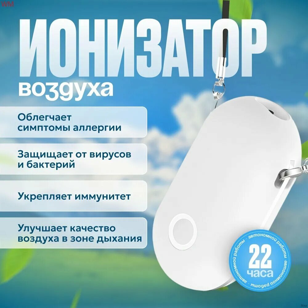 Xiaomi YouPin Очиститель воздуха очиститель / Очищает воздух от аллергенов, цветочной пыльцы и пыли / Блокатор вирусов / Портативный, персональный, подвесной, беспроводной