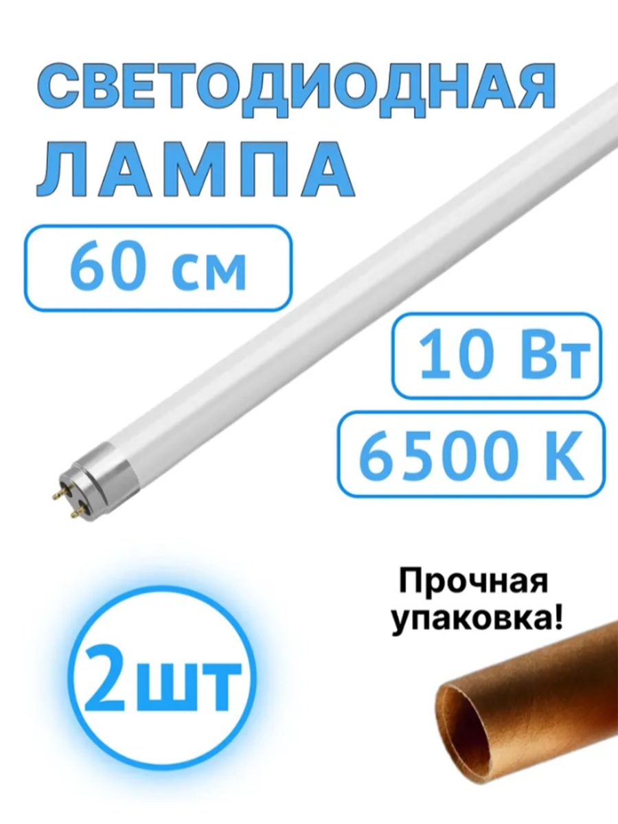 Лампочка светодиодная AVANLED AL Т8-10-865-600-М 10Вт 6500К G13 600мм 11106652 (комплект из 2 шт.)