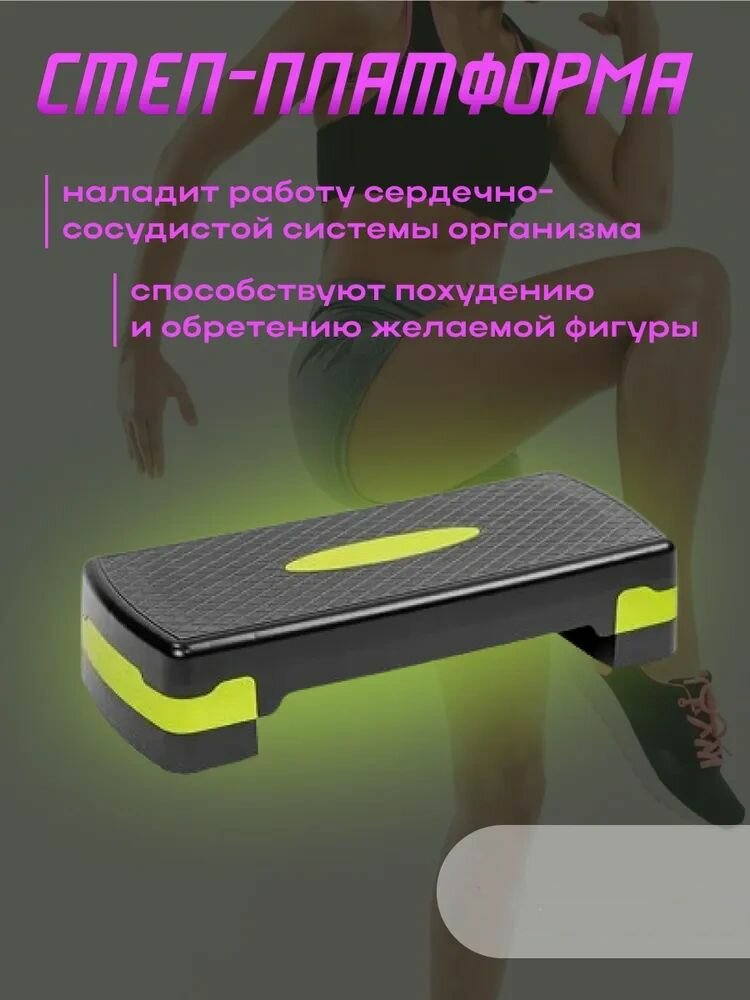 Степ платформа