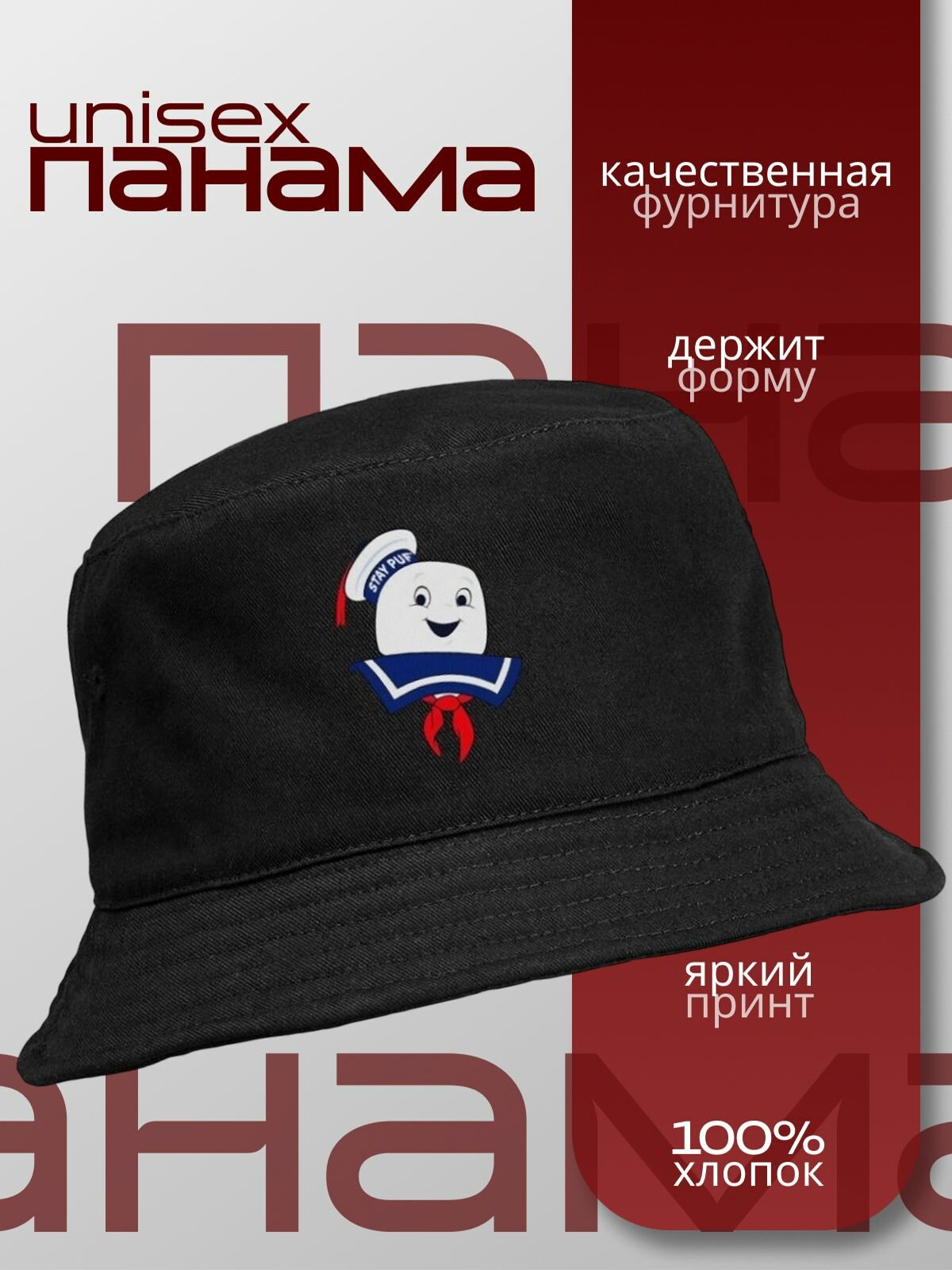 Панама Зефирный Человек (Ghostbusters) черная №2