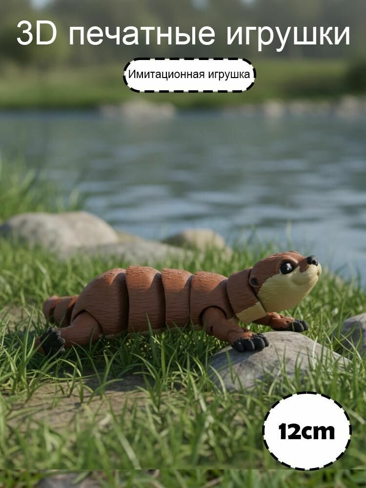 3d антистрессовая игрушка mini otter beaver/развивающая мобильная игрушка/подарок для 3-летних детей