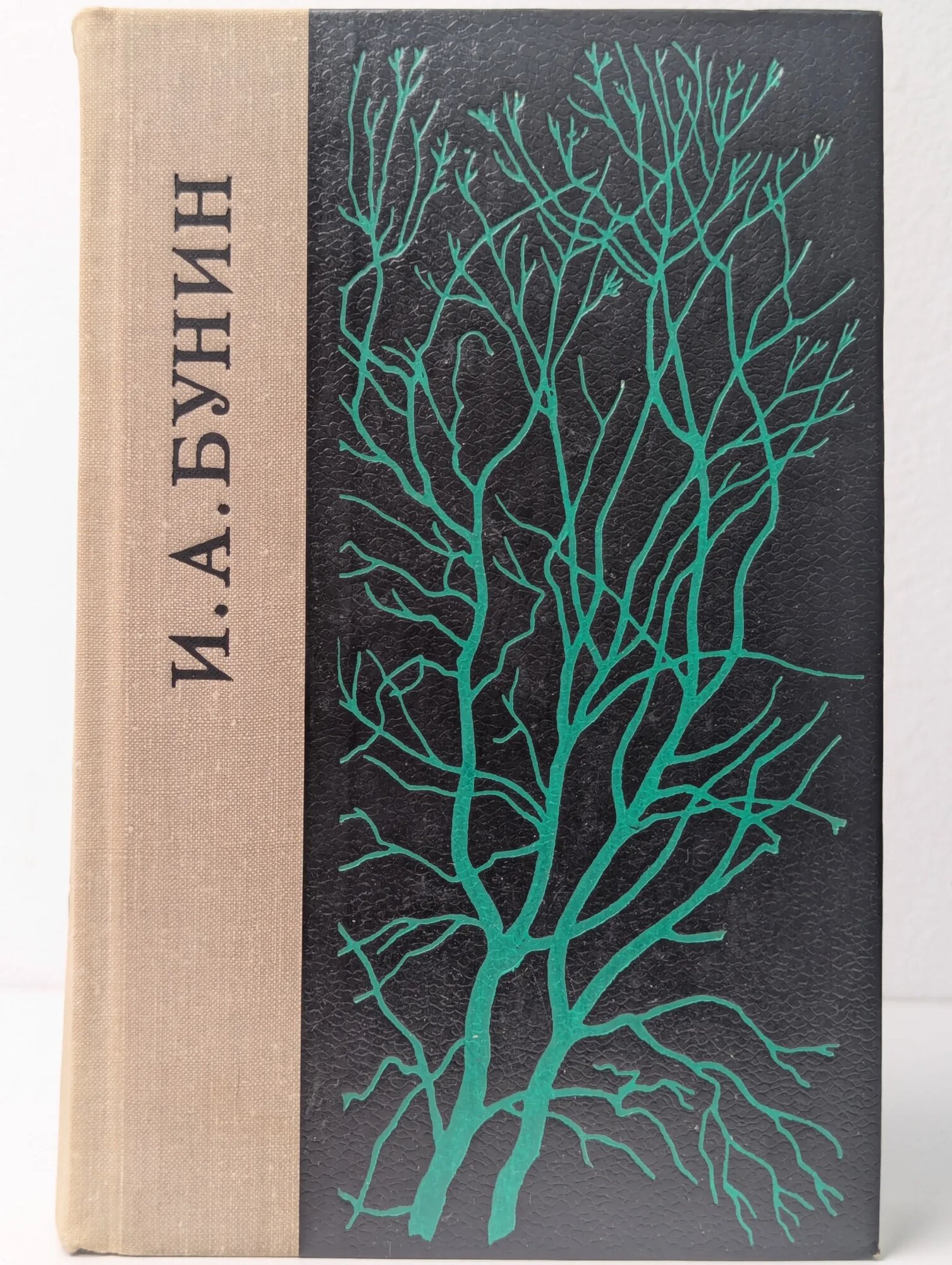 И. А. Бунин. Повести. Рассказы Бунин Иван Алексеевич 1980