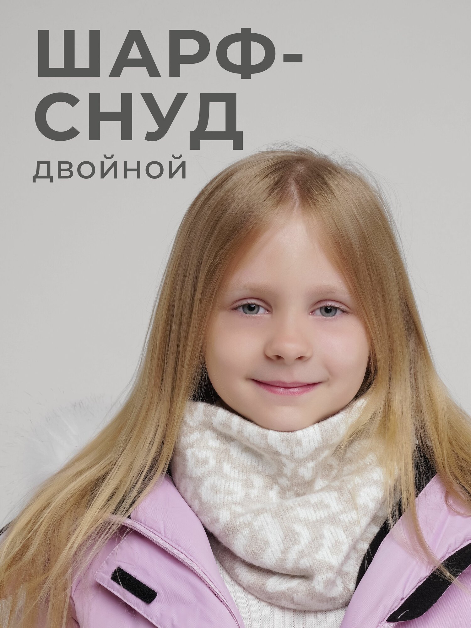 Шарф для девочек