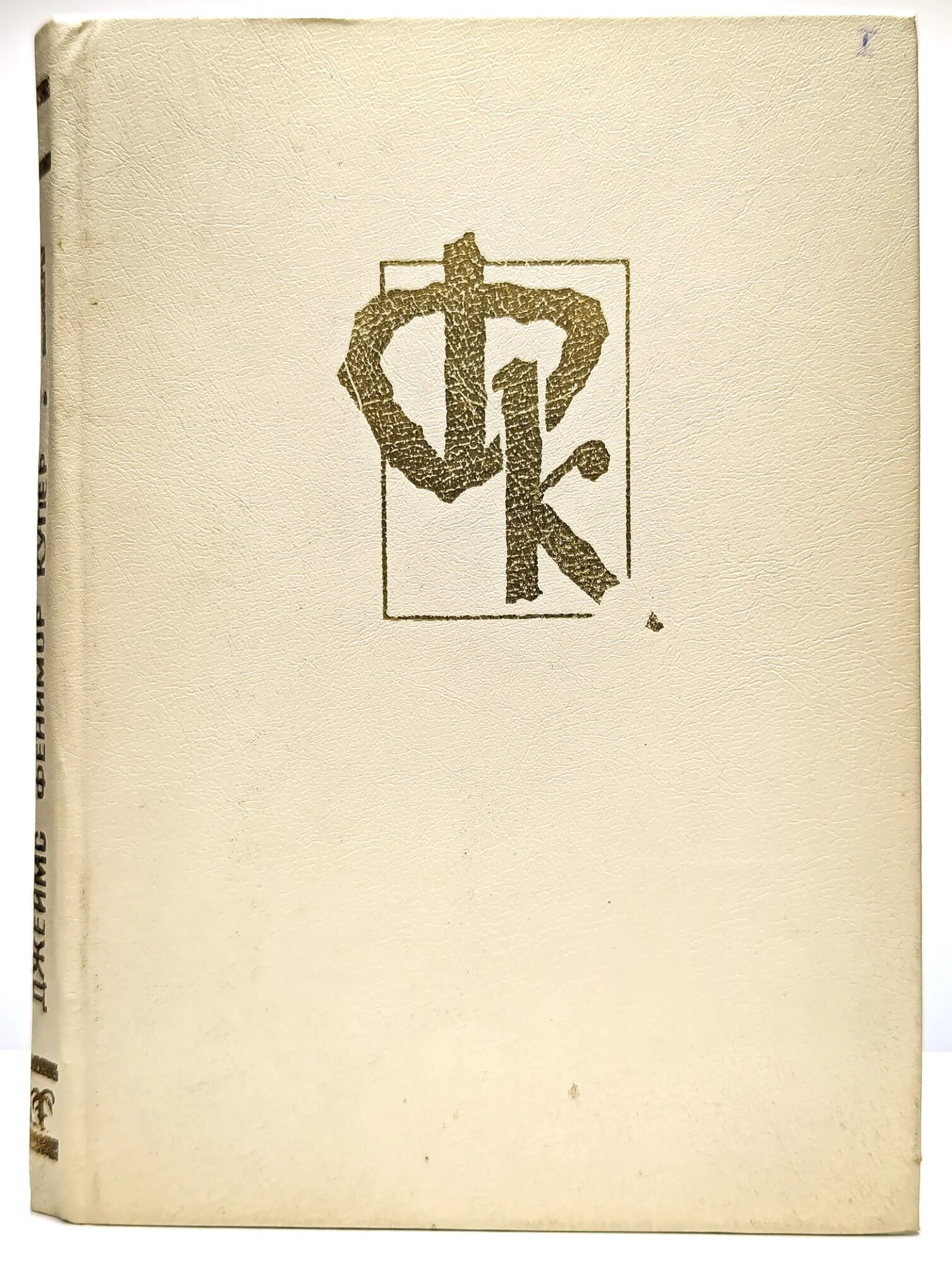 Пионеры, или У истоков Саскуиханны Купер Джеймс Фенимор 1981