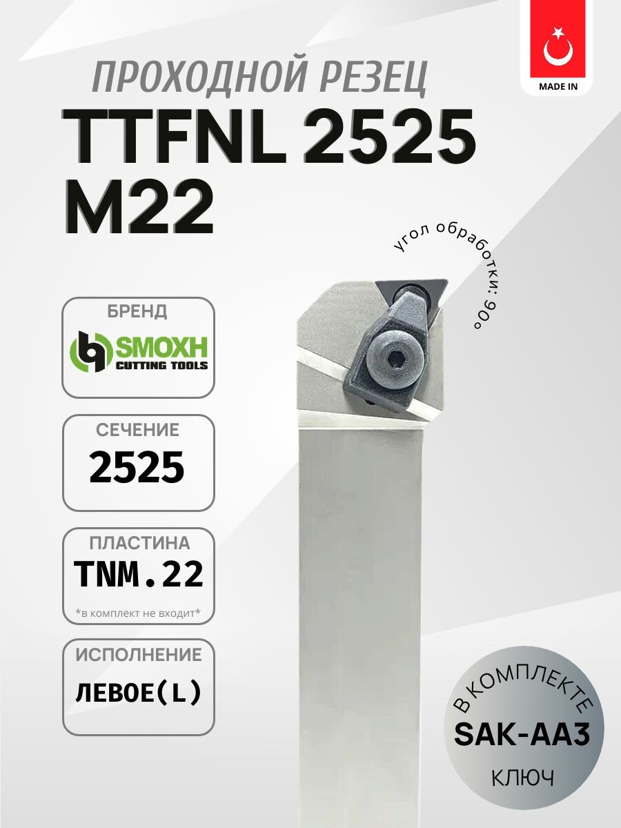 Державка проходная (резец) TTFNL2525M22 для наружного точения исполнение Левое от бренда SMOXH турецкое производство (TNM.2204.)