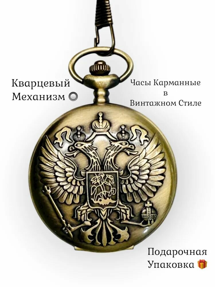 Карманные часы