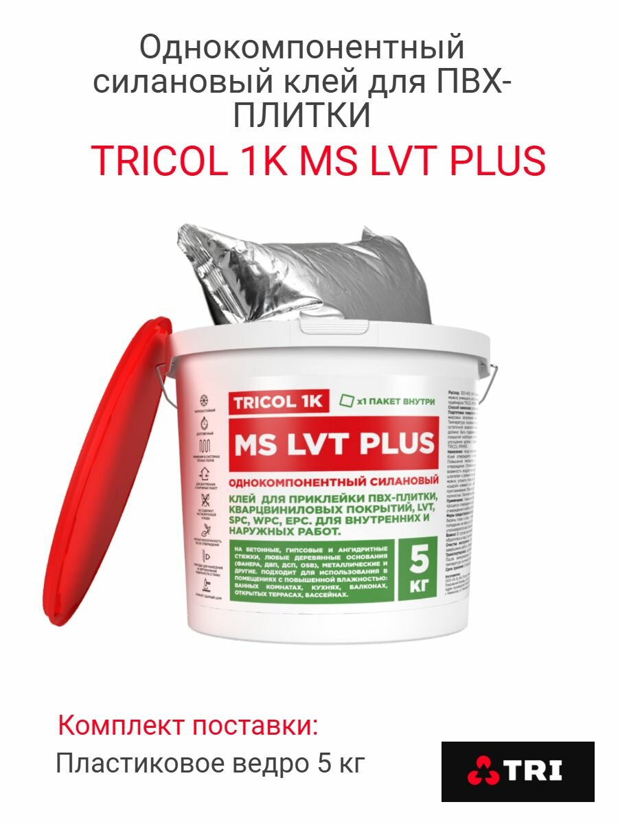 Однокомпонентный силановый клей для пвх-плитки TRICOL 1K MS LVT PLUS 5 кг
