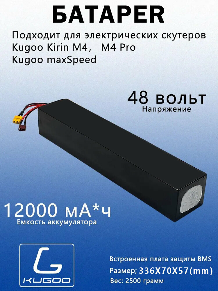 Аккумулятор Инновационная Энергетика, для Kugoo m4/m4 Pro/MaxSpeed, 48 В, 12 Ач, черный