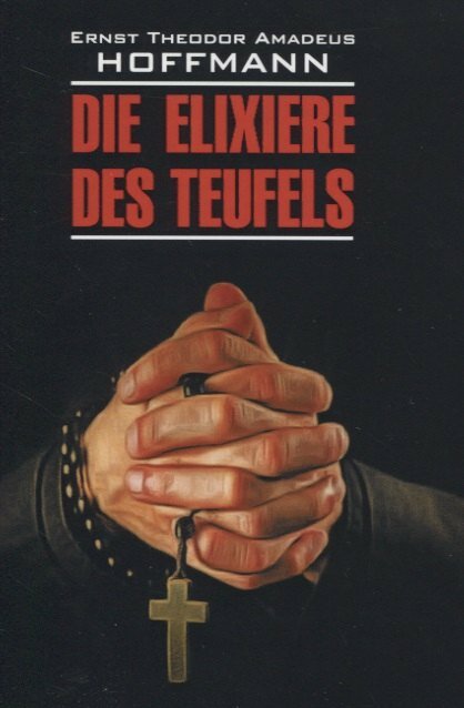 Die elixiere des teufels: Элексир дьявола: Книга для чтения на немецком языке