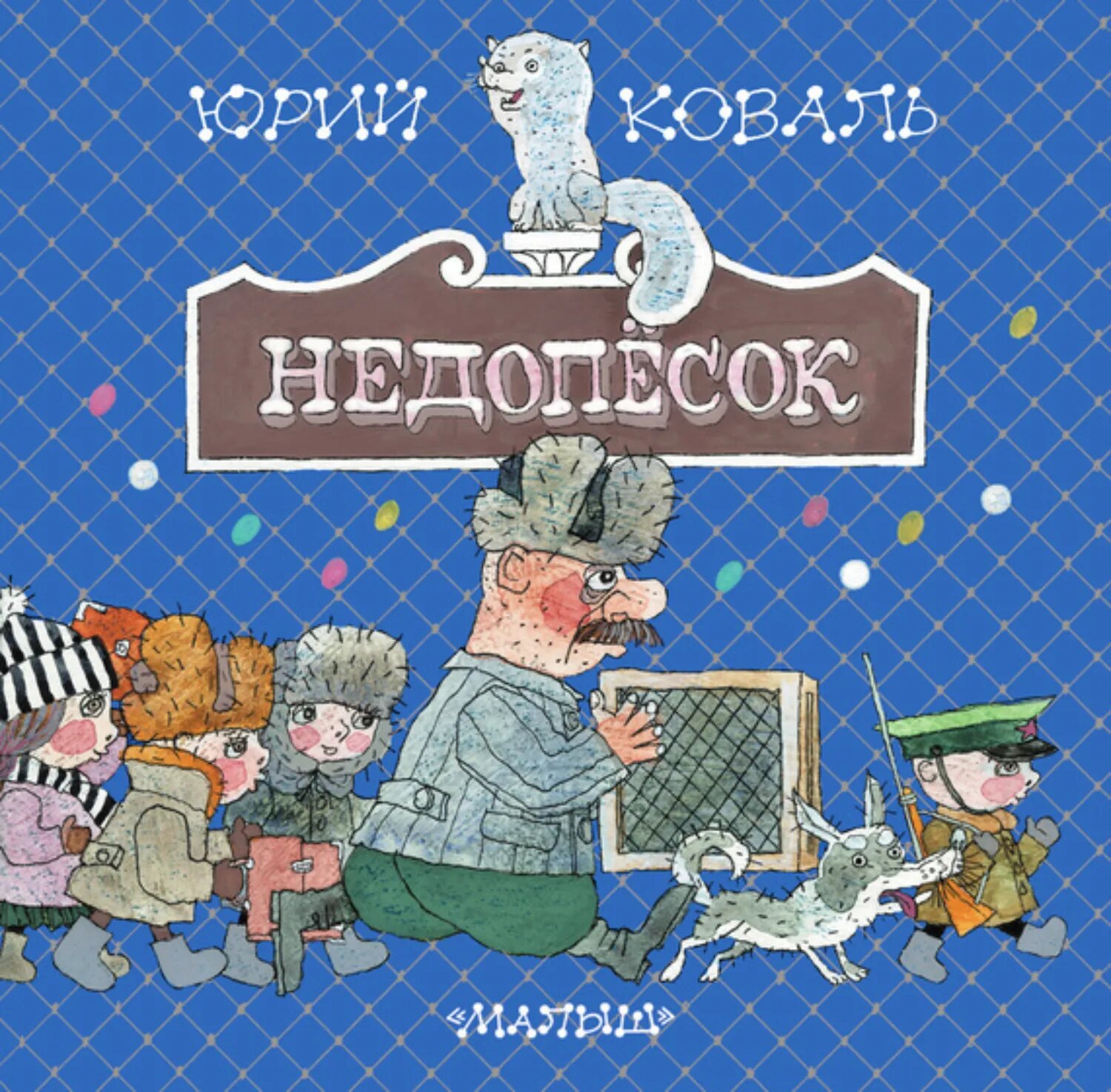 Недопёсок [Цифровая книга]
