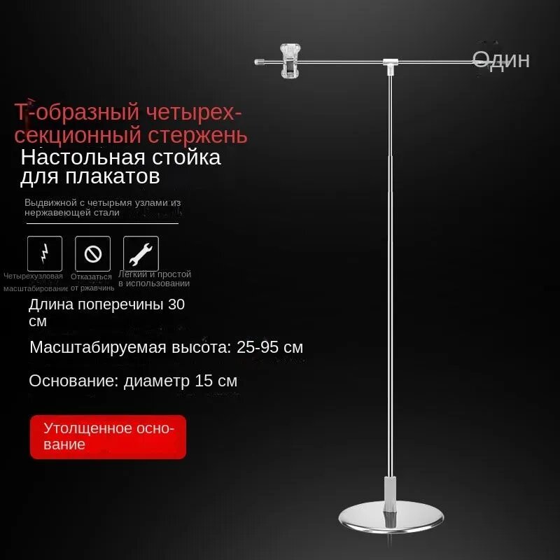 Т-образный держатель для плакатов настольная стойка, рекламная витрина
