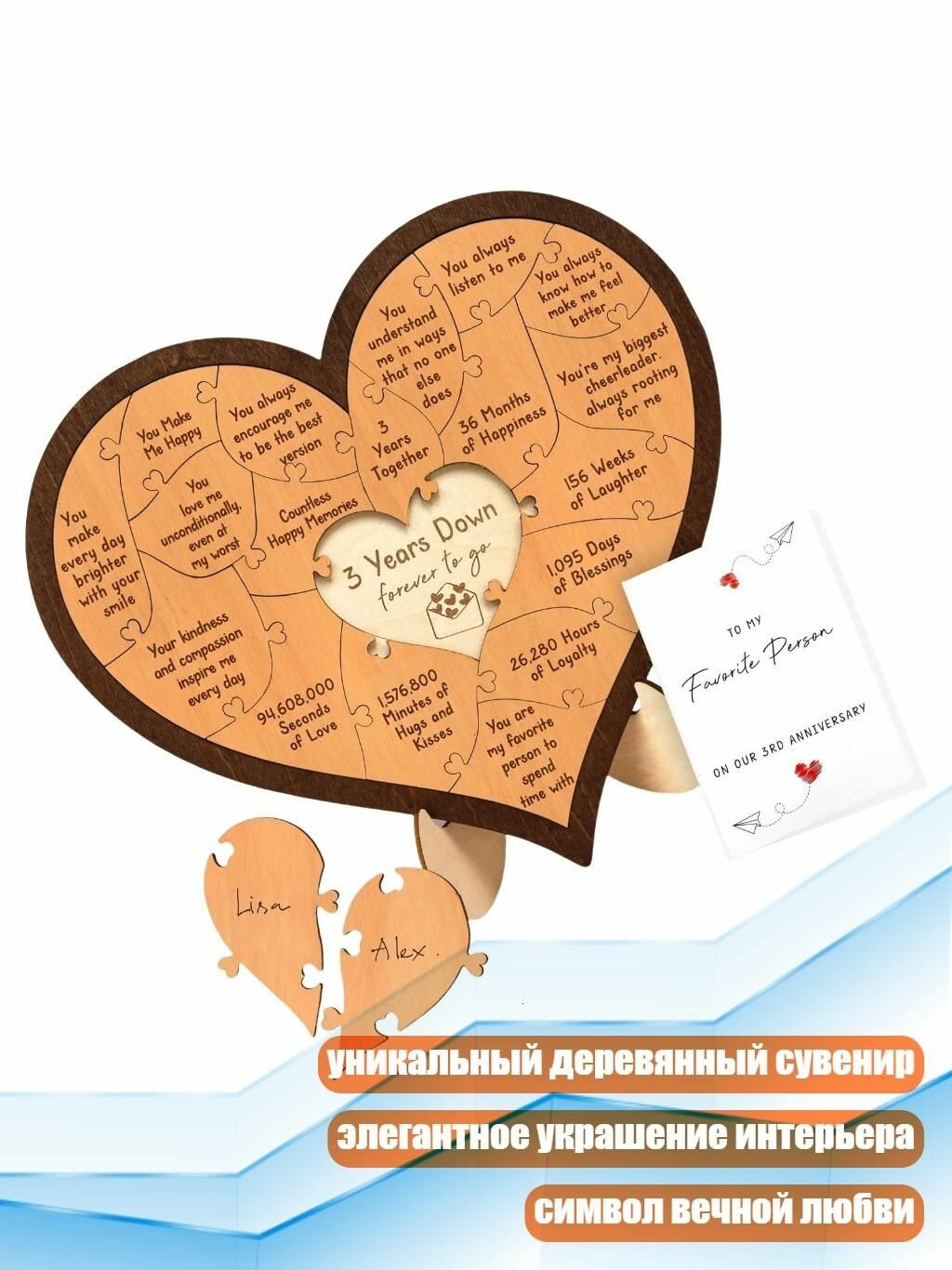 Деревянный пазл в форме сердца как подарок на годовщину и память, - 3 - я годовщина