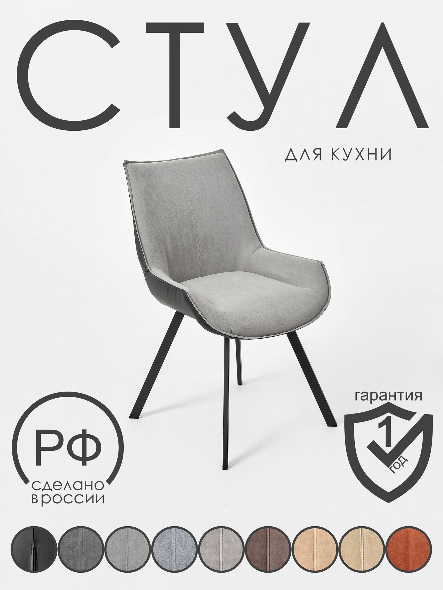 Стул