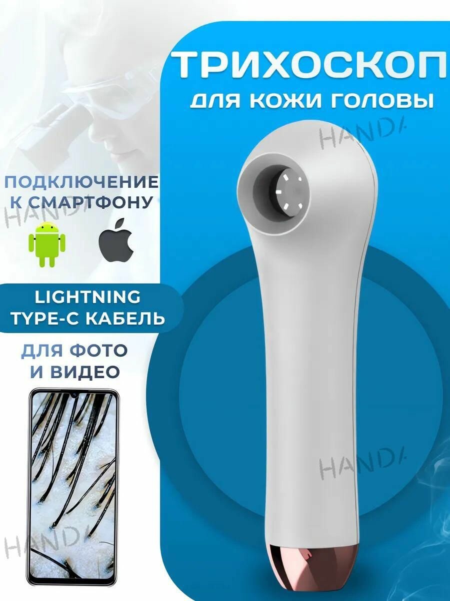 Косметологический аппарат