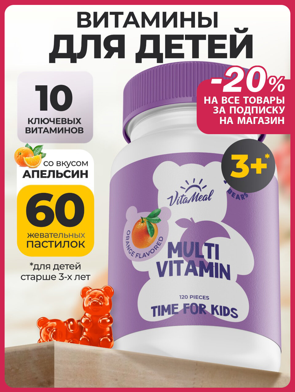 Витамины для детей, жевательные мармеладные мишки, детские мультивитамины для иммунитета, витамишки 60 пастилок