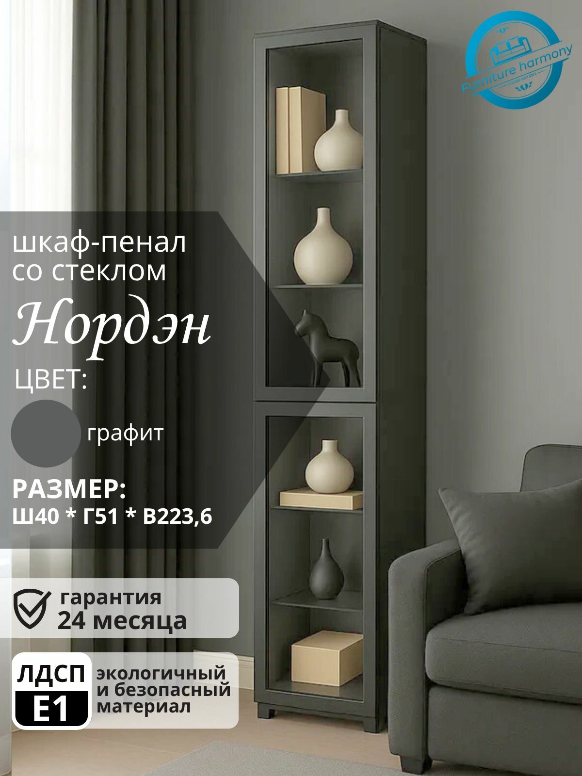 Шкаф-пенал со стеклом Нордэн графит, 40х51х223.6 см