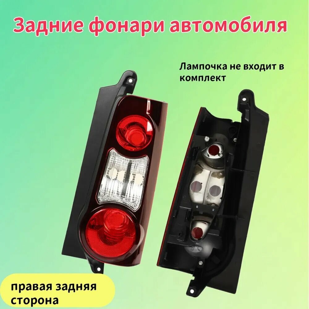 Фары автомобильные, Задний фонарь, 1 шт, арт. 1357acegxz