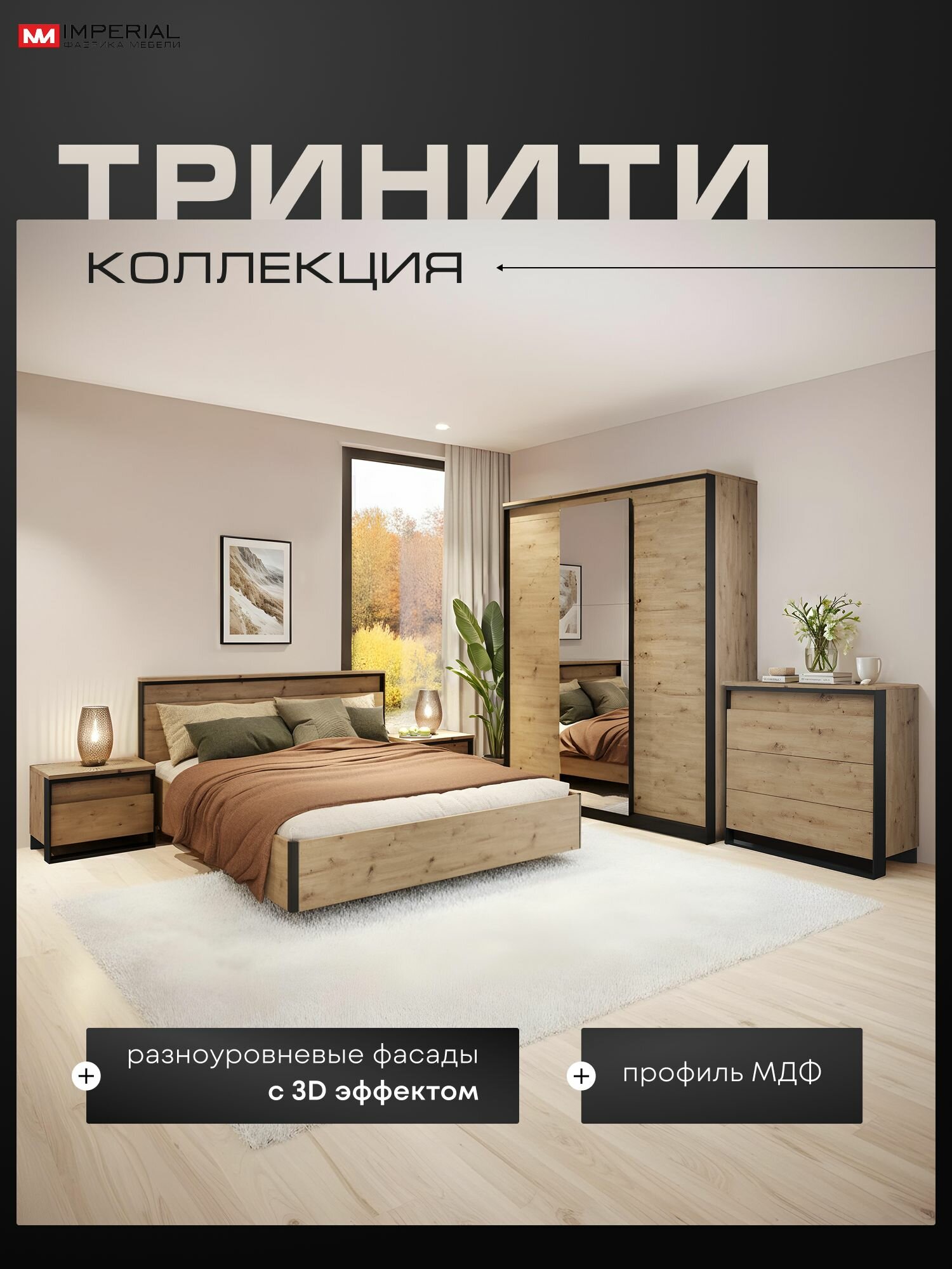 Спальный гарнитур комплект мебели для спальни Тринити шкаф 3дв, кровать 160х200, комод, тумба-2шт