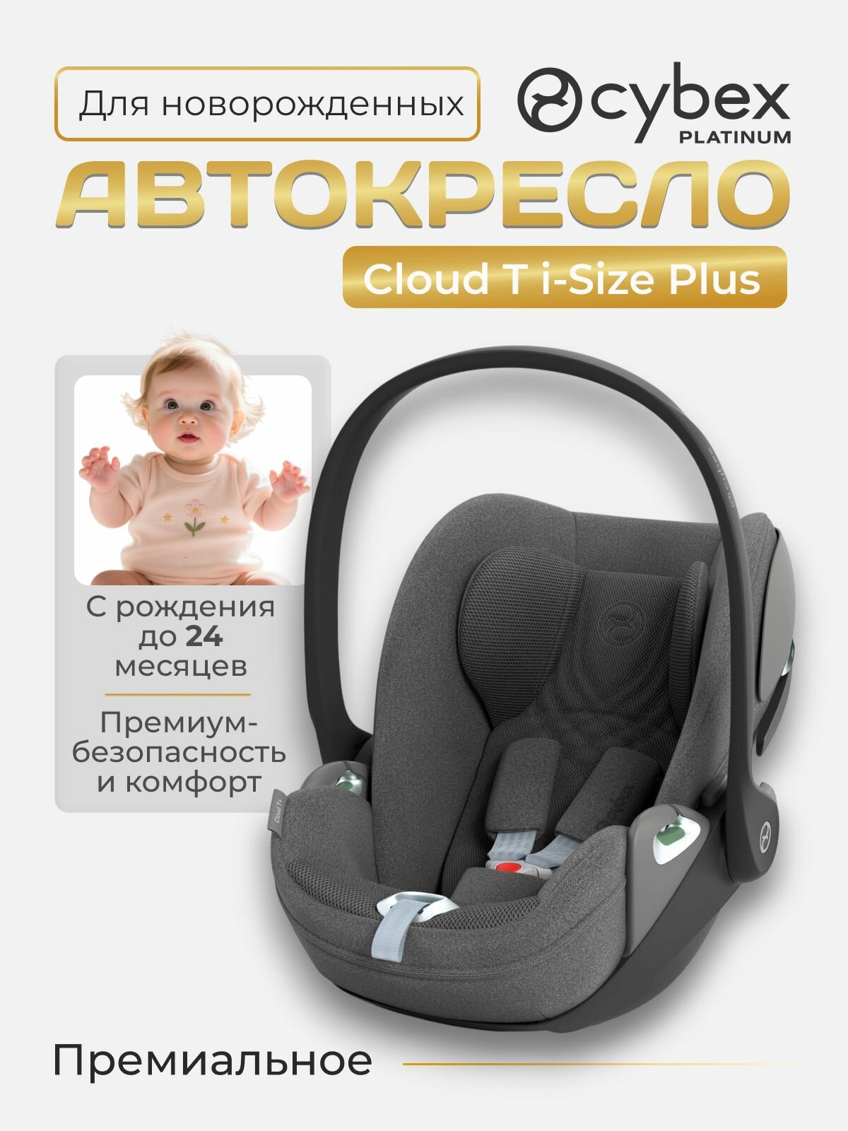 Автокресло Cloud T i-Size Plus
