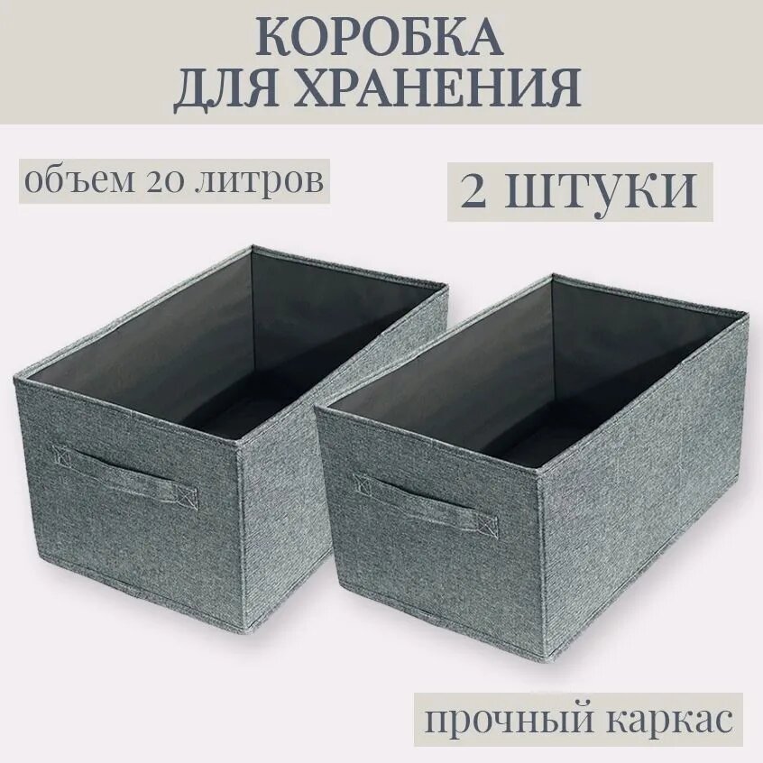 Коробка для хранения 2 шт, серый, 20 л, 45х25х18 см