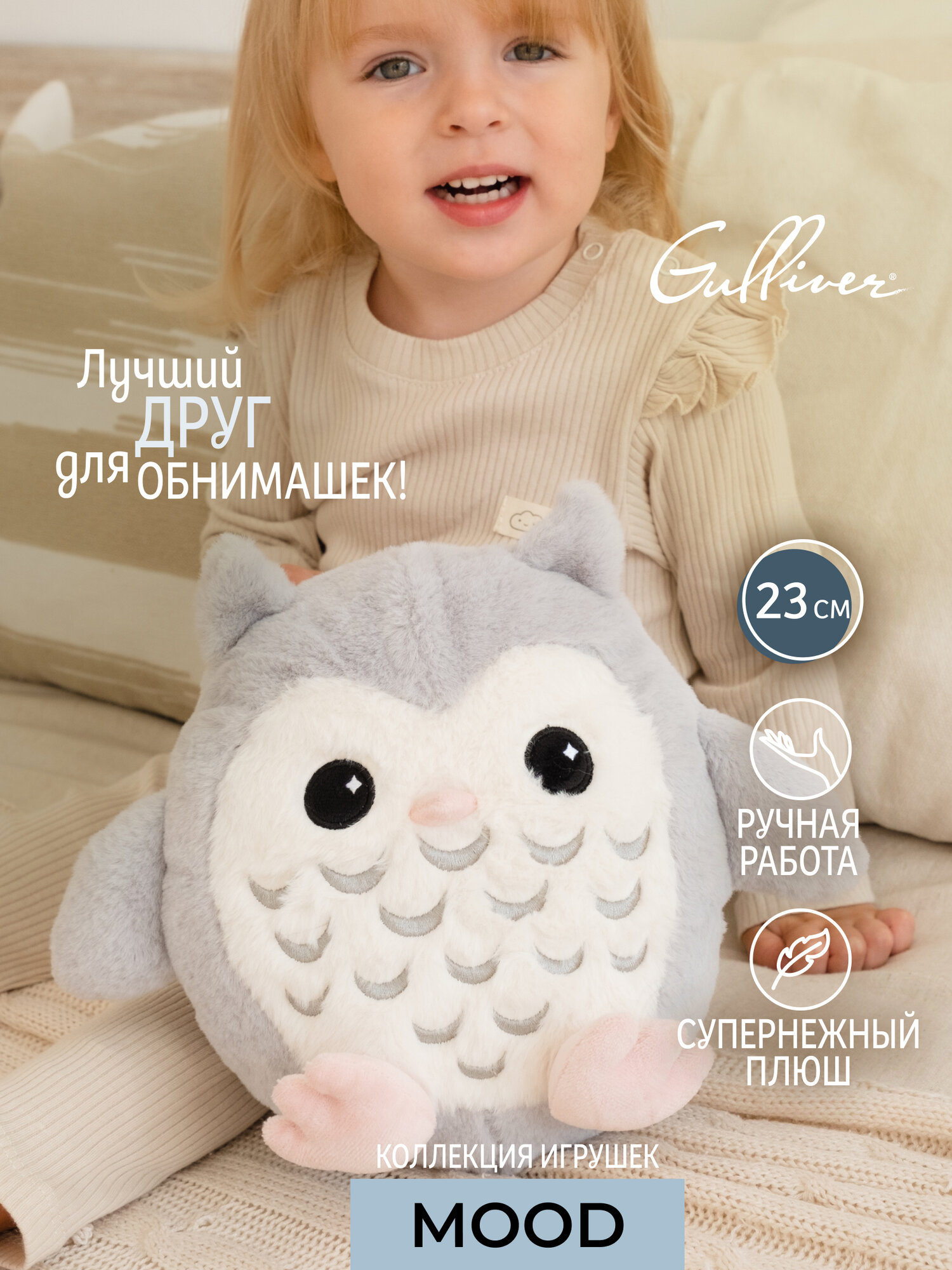 Мягкая игрушка Gulliver "Сова серая", высота 23 см, 83-Mc-OWL-1