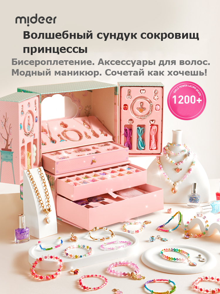 Набор украшений Mideer, сделай сам (колье, браслет, кольцо), рождественские подарки - более 1200 аксессуаров!