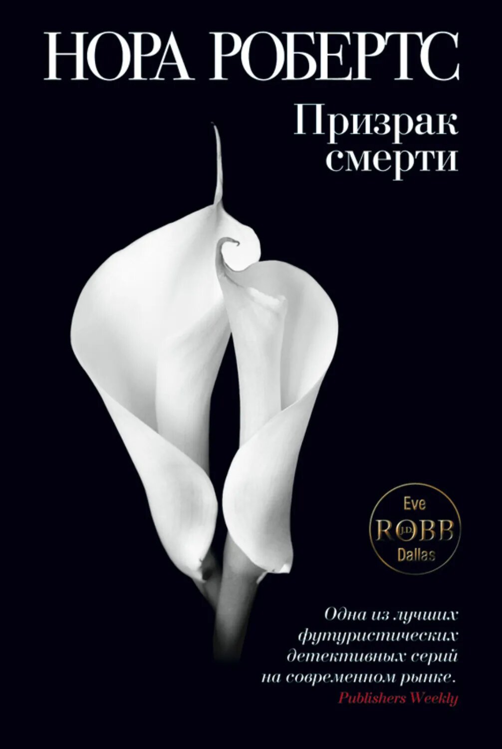 Призрак смерти [Цифровая книга]