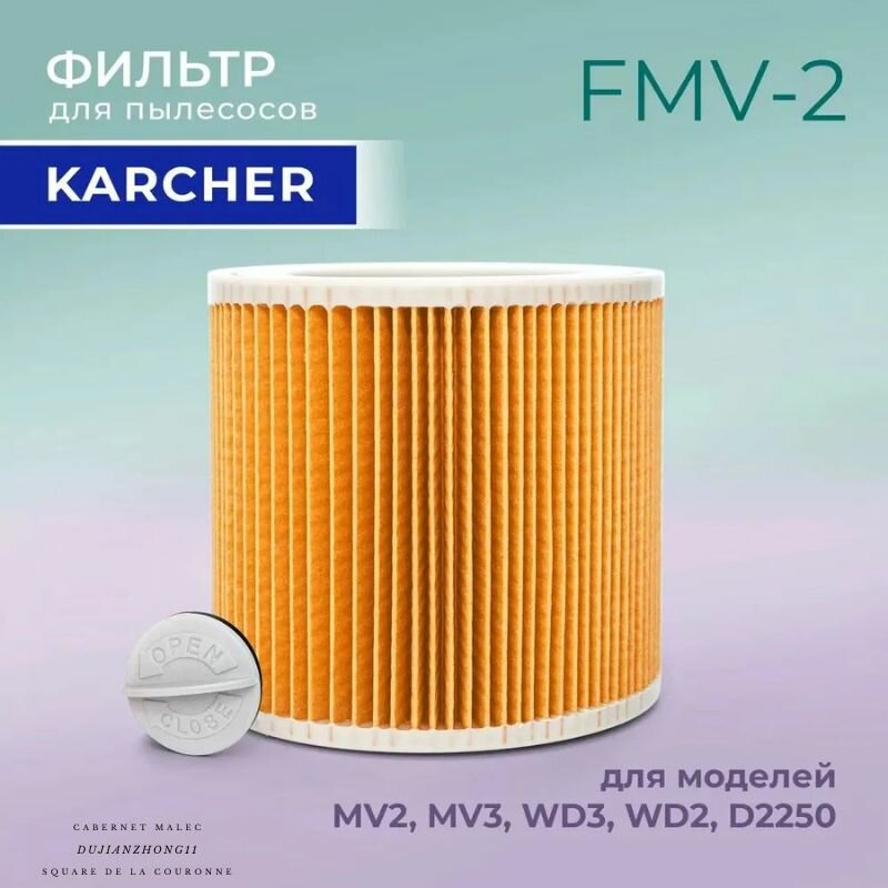 Фильтр для пылесосов Karcher MV2, MV3, WD3, WD2, D2250, 6.414-552.0 для SE/WD